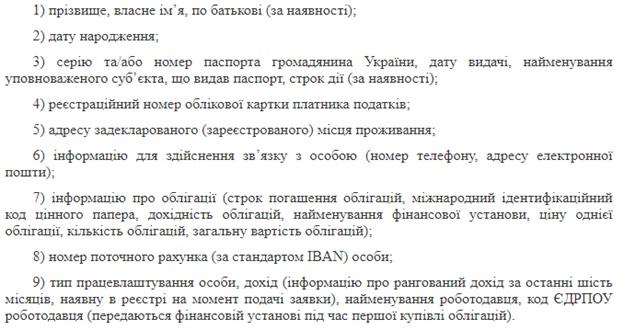 Військові облігації як купити через Дію